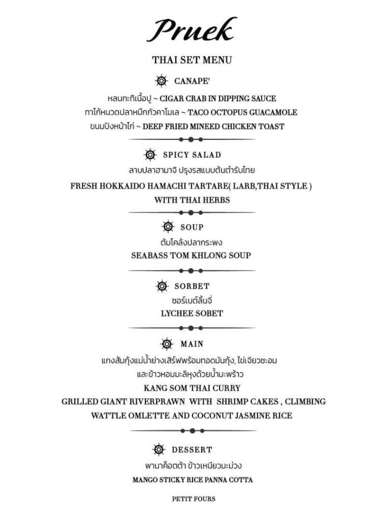 เรือพฤกษ์ ครูซ (Pruek Cruise) โรงแรมรามาดา พลาซ่า *อาหาร Fine Dining ...