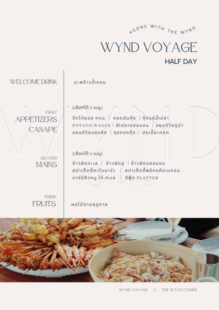 เรือยอร์ชนครศรีธรรมราช : WYND Voyage - ALL ABOUT JOURNEY