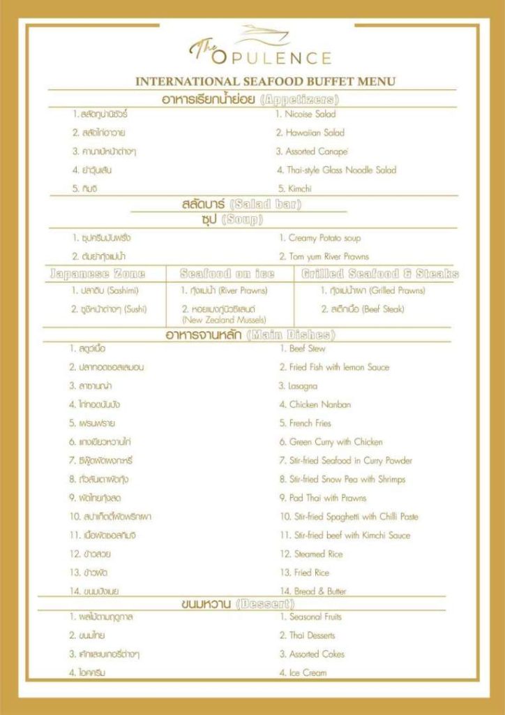 เรือ ดิ ออพพิวเลนซ์ (เดอะ โอปูเล้นท์) The Opulence @ICONSIAM บุฟเฟต์+ซีฟู้ด การแสดงดนตรีสด *เรือ ...